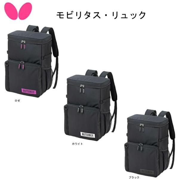 卓球 Butterfly バタフライ モビリタス・リュック 63370 W31×H46×D16cm 29L バックパック リュックサック ザック ボックス型 タマス【爆買】