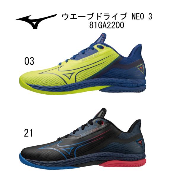 【※即納可】MIZUNO ミズノ 卓球シューズ ウエーブドライブ NEO 3 81GA2200 軽量 柔軟 素足感覚 21.0、22.0-29.0【爆買】