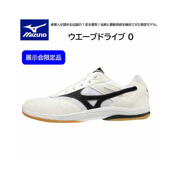 【※即納可 限定品 在庫のみ】ミズノ 卓球シューズ ウエーブドライブ0 81GA220109 復刻と最新技術 22.5-28.5cm table tennis shoes【爆買】