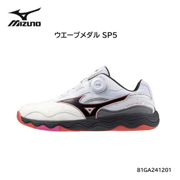 【※当店在庫のみ即納可】MIZUNO ミズノ ウエーブメダル SP5 81GA241201 卓球シューズBOAフィットシステム 靴 シューズ 卓球 01：ホワイト×ブラック×レッド【爆買】
