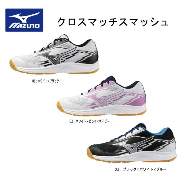MIZUNO ミズノ 卓球 クロスマッチスマッシュ 81GA2530 シューズ 靴 内履き  卓球用 部活  小学生 スポ少 クラブ 中学生 ラージ かっこいい かわいい おしゃれ【爆買】