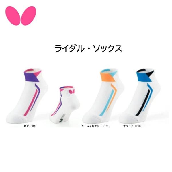 卓球 バタフライ BUTTERFLY  92530 ライダル・ソックス 男女兼用 【※ネコポス発送】タマス ユニセックス 部活 中学生 高校生 大人【爆買】