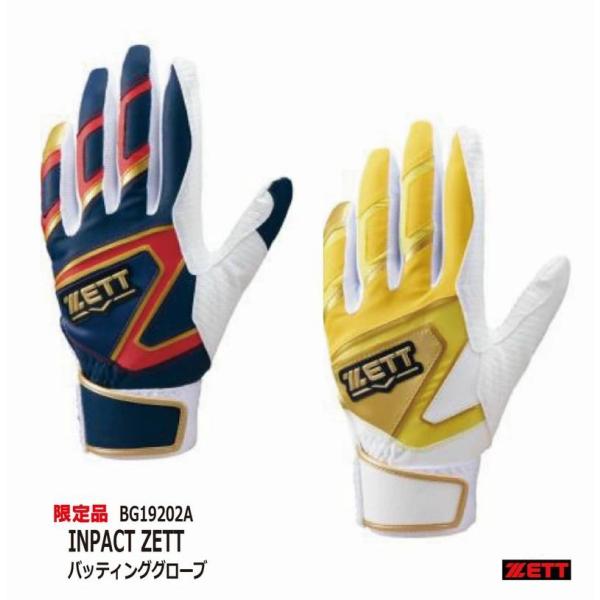 野球：ゼット ZETT 限定 バッティンググローブ（両手）インパクトゼット BG19202A【アクセサリー 野球 手袋 バッティンググラブ バッテ バチグロ】 【ネコポス発送】【刺繍加工代無料】