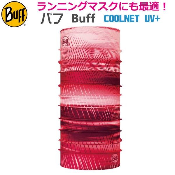 BUFF バフ ランニングマスク ネックチューブ 386601 COOLNET UV+ KEREN FLASH PINK  ネックウォーマー フリーサイズ UPF50 冷感/オシャレ/カッコいい/タウン/日焼け/UVカット/ランニング/アウ...