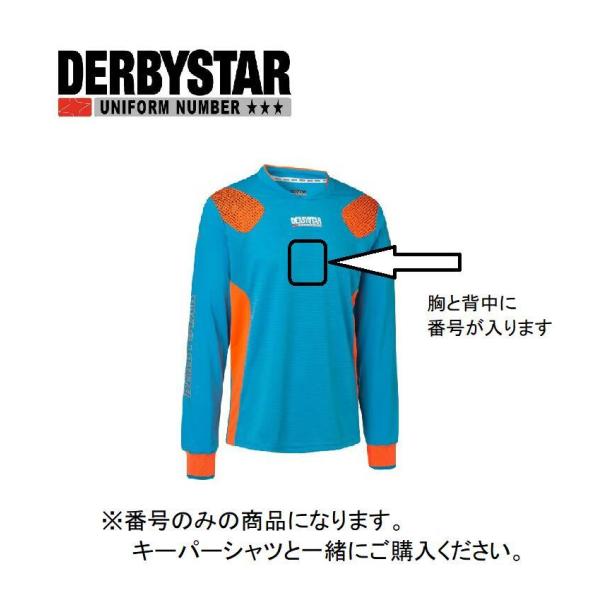 サッカー：ダービースター 背番号「DERBYSTAR」 Uniform number 背中+胸 数字2ケタまで ※ユニフォームと一緒にご注文ください【#ともに越えよう#covid19】【爆買】