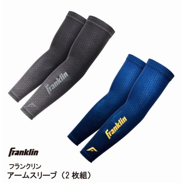 Franklin フランクリン 野球 アームスリーブ 2枚組 23590C 筋肉サポート 腕　肘 コンプレッション スポーツウェア トレーニング UVカット 【ネコポス対応】【爆買】