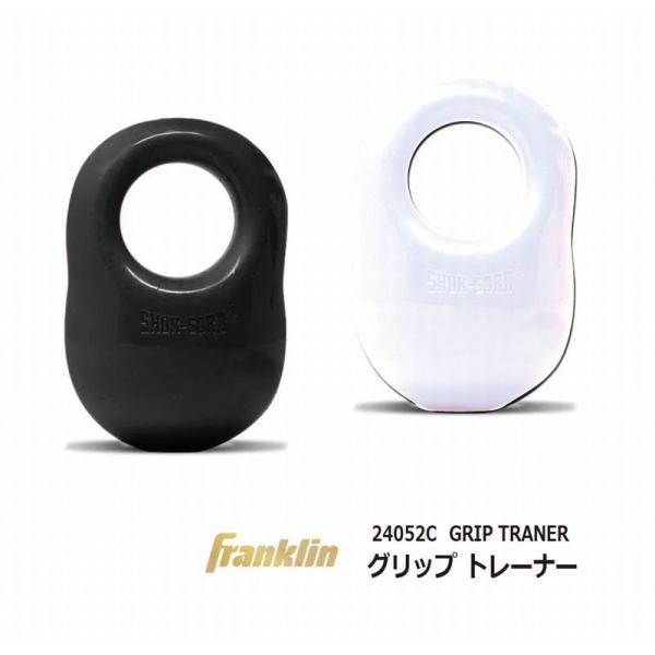 野球：フランクリン【 Franklin 】 グリップトレーナー 24052C GRIP TRAINER（高校野球対応）【※ネコポス対応品】軟式/硬式/ソフトボール/草野球/社会人/スイングスピード/しびれ防止/痛み防止