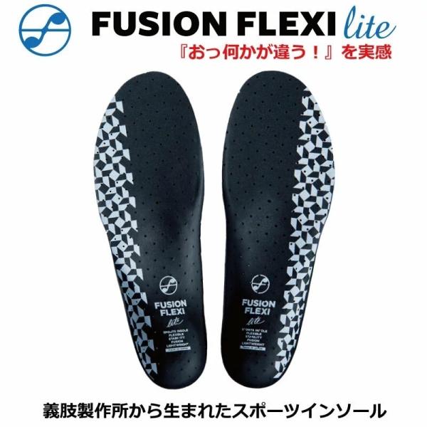 インソール FUSION FLEXI lite　フュージョン フレキシ　ライト　（松本義肢製作所　フュージョンフレキシライト　中敷き　靴底　衝撃吸収　スポーツ　プロ選手愛用　軽量  安定感の確保 ケガのリスクを軽減【爆買】