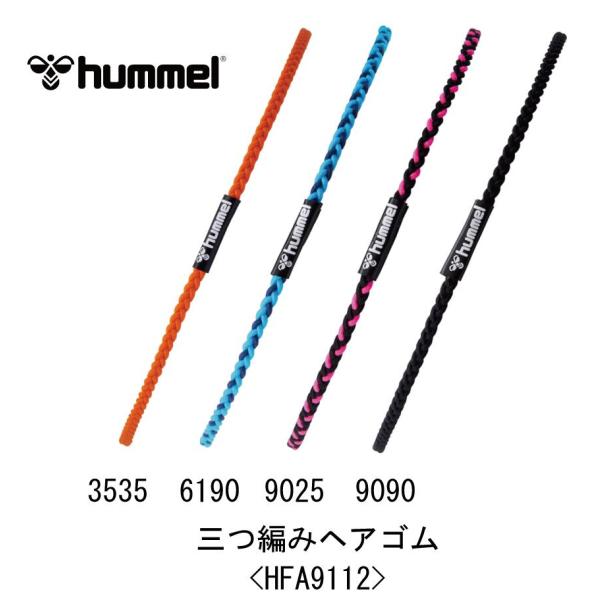 サッカー：ヒュンメル hummel 三つ編みヘアゴム＜HFA9112＞トレーニング/ジョギング/ランニング/ウォーキング/ジム/ワークアウト/ハンドボール/フットサル/バスケ/バレー/髪結い/ヘアゴム/アクセサリー/女の子/女子/ロングヘア...