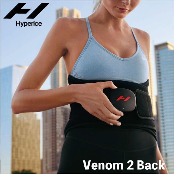 【国内正規販売店】HYPERICE ハイパーアイス Venom 2 Back ベノム2 バック【腰用】2200002800 【メーカー保証1年 正規販売店】リカバリー セルフケア コンディショニング 日本正規品 マッサージ ナオミ【爆買】