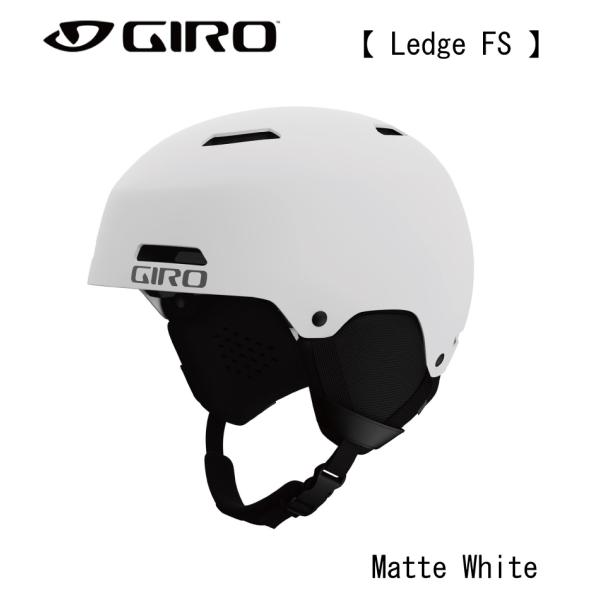 ウィンタースポーツ：【GIRO】ジロ　スキーヘルメット LEDGE FS(レッジ エフエス) マットホワイト /スノーヘルメット/スキー/スノボ/ボード/メット/オシャレ/ファッション/パーク/フリーライド/バックカントリー/シンプル/お手...