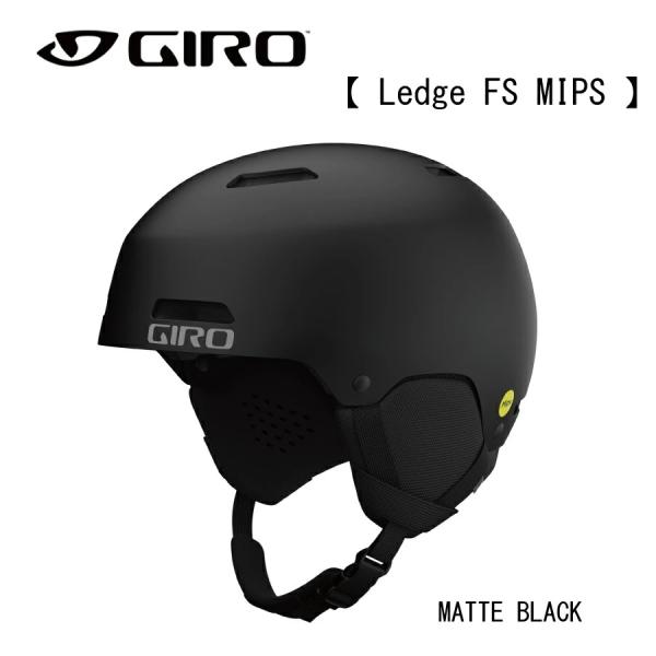 スキー：【GIRO】ジロ　スキーヘルメット LEDGE FS MIPS(レッジ エフエス ミップス) Matte Black マットブラック/衝撃吸収/保護/スノーヘルメット/スノボ/ボード/メット/オシャレ/ファッション/パーク/フリーラ...