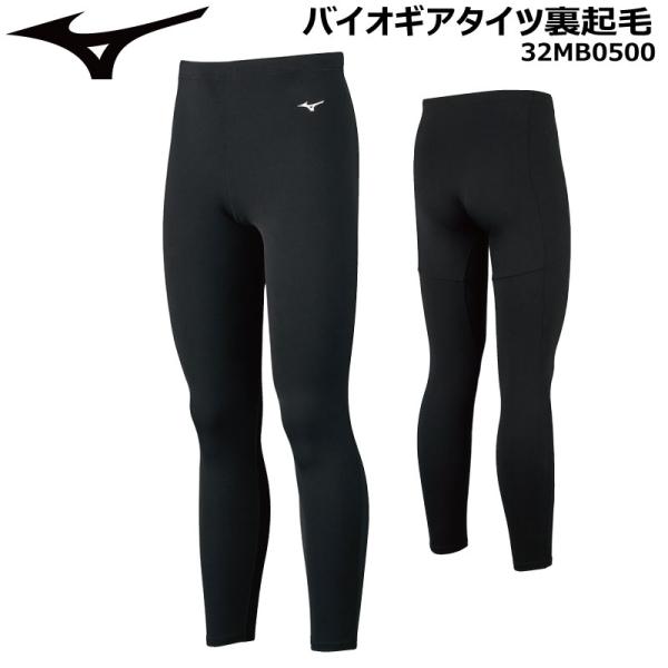 MIZUNO　バイオギアタイツ裏起毛（ロング）[メンズ]　ミズノ 32MB0500　タイツ 09 ブラック　ネコポス発送/ラン/ジョグ/登山/トレッキング/スキー/スノボ【爆買】