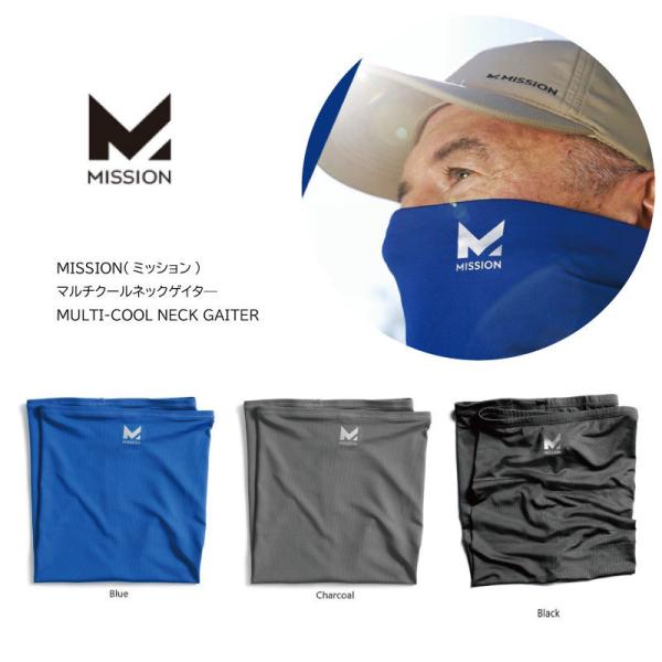 【ランニングマスク】【即納可】MISSION ミッション MISSION(ミッション) クーリングネック MULTI-COOL NECK GAITER Cool/涼しい/冷却効果/日焼け/UVカット/ラン/ジョグ/アウトドア/散歩/コロナ対...