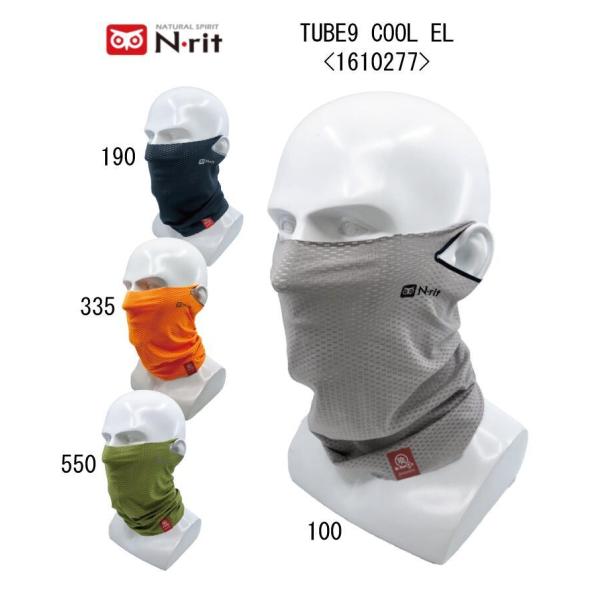 ランニングマスク エヌリット N-rit TUBE 9 COOL EARLOOP 1610277 耳掛け付きでずり落ちにくい/高通気/水に濡らして冷感アップ/クール機能/フリーサイズ/虫よけ/普段使い/タウン/フェイスマスク/防虫/涼/接触...