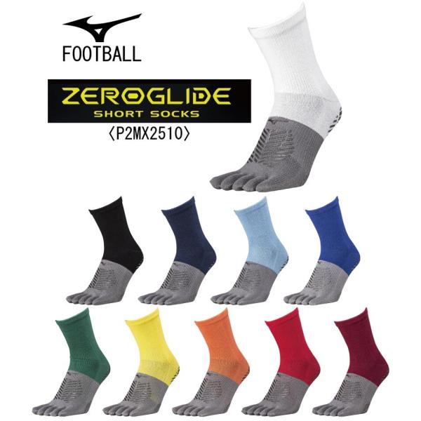 サッカー：ミズノ MIZUNO ゼログライド ショートソックス 5本指〈P2MX2510〉ネコポス発送/ZERO GLIDE/滑り止め/グリップ/足甲/足裏カカト/アキレス腱/足裏母指球/フットサル/【爆買】