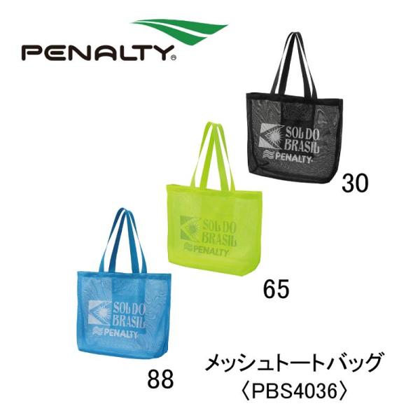 サッカー：ペナルティ「PENALTY」メッシュトートバッグ〈PBS4036〉フットボール/フットサル/フリースタイル/監督/コーチ/指導者/父兄/保護者/部活/練習/合宿/遠征/移動/着替え/温泉/風呂/入浴/シャワー/タウン/ショッピング...