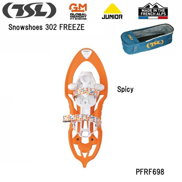 TSL ティーエスエル ジュニア向けスノーシュー Snowshoes / TSL 302 FREEZE フリーズ PFRF698 SPICY(オレンジ)/ジュニア/雪遊び/子供/JR/調節容易/軽量/スノートレッキング/スノーハイク/かんじき/