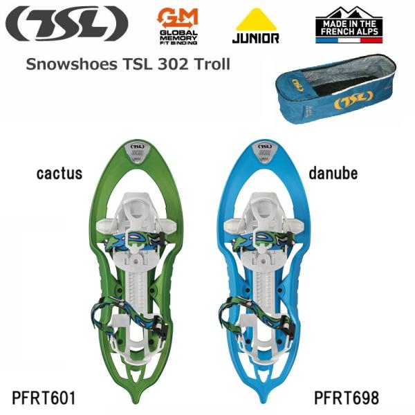 TSL ティーエスエル ジュニア向けスノーシュー Snowshoes / TSL 302 Troll PFRT601(グリーン)/PFRT698(ブルー)/ジュニア/雪遊び/子供/JR/調節容易/軽量/スノートレッキング/スノーハイク/