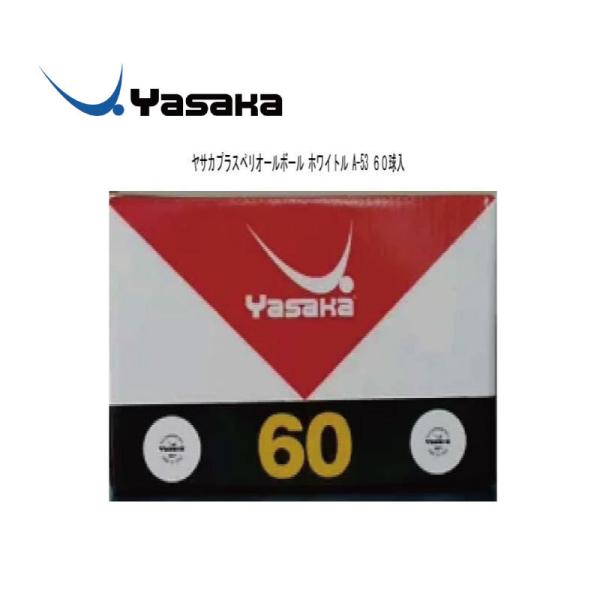 卓球ボール：ヤサカ YASAKA a-53 ヤサカプラスペリオールボール ホワイト A-53 ６０球入【5ダース】【トレーニングボール】【#ともに越えよう#covid19】【爆買】
