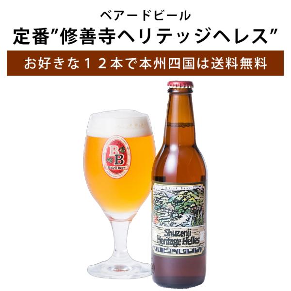 へレスラガーは、その独自のビール文化で有名なドイツのバイエルン地方に長く伝わる偉大な歴史あるビールスタイル。修善寺ヘリテッジへレスは、スムーズで、喉の渇きを癒し、完璧にバランスも取れている。【ラベルは語る】ベアードブルワリーは修善寺の大平地...
