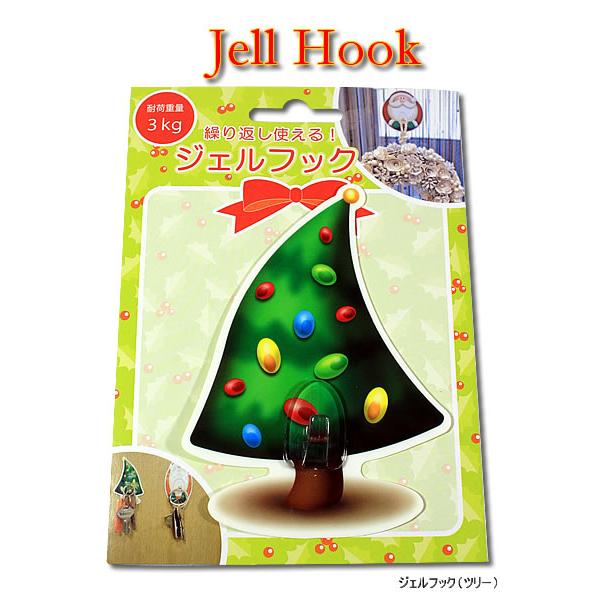 【創業70年！老舗クリスマスツリー専門店】 ジェルフック（ツリー） ポスト・メール便対応商品