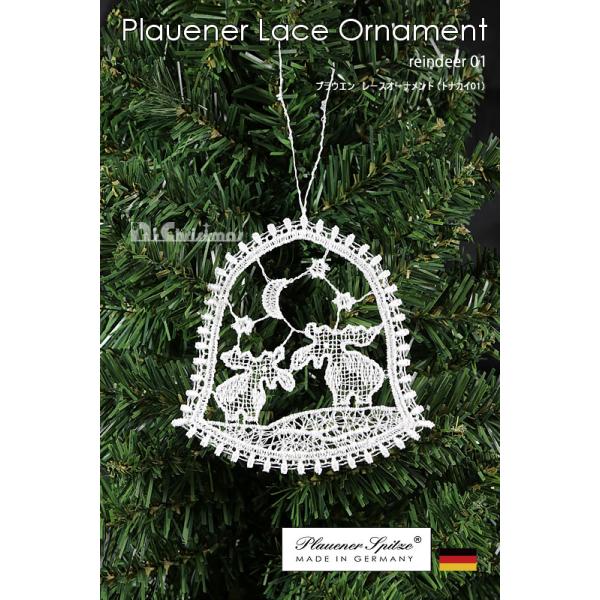 【創業70年！老舗クリスマスツリー専門店】 プラウエンレースオーナメント（トナカイ01）※ポスト・メール便対応商品【ドイツ製クリスマスオーナメント】