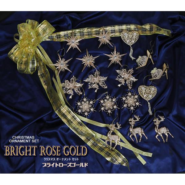 【創業70年！老舗クリスマスツリー専門店】 クリスマスオーナメントセット（ブライトローズゴールド）