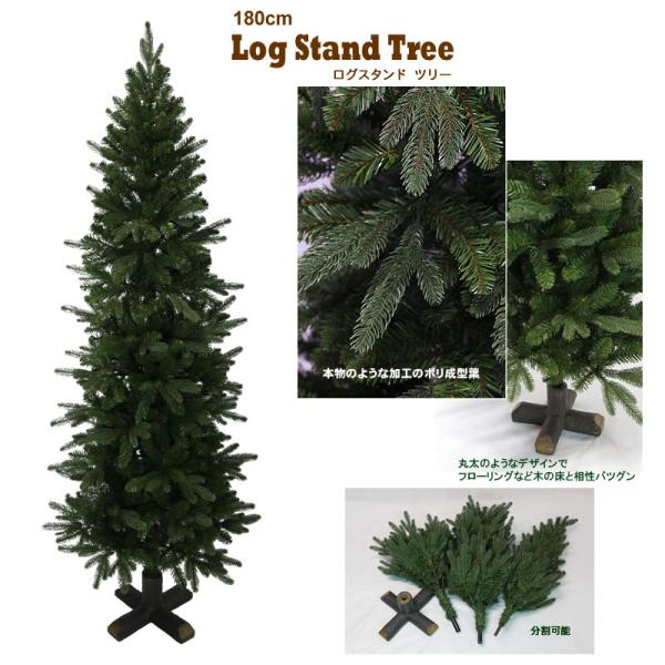 クリスマスツリー リアル 180cm ログスタンドツリー
