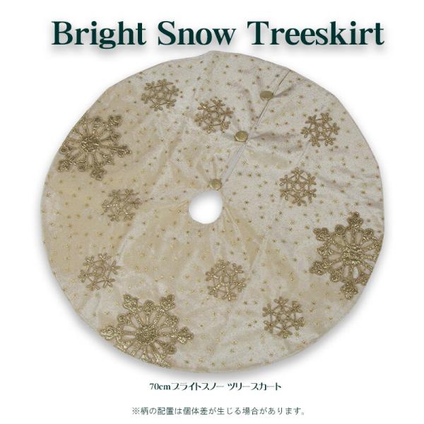 【創業70年！老舗クリスマスツリー専門店】 70cmブライトスノーツリースカート