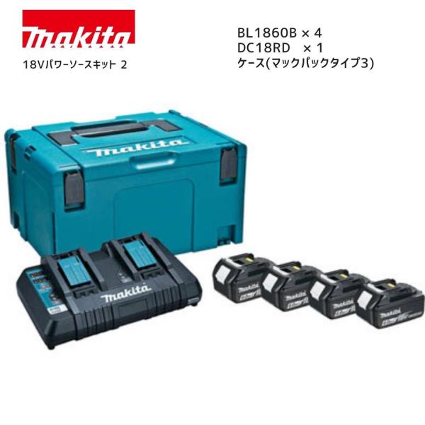 【ポイント10倍】正規品 Makita マキタ 18Vパワーソースキット2 A-67094 18V 6.0Ah リチウムイオンバッテリ Li-ion 充電器 セット品 DC18RD BL1860B マックパックタイプ3 ケース