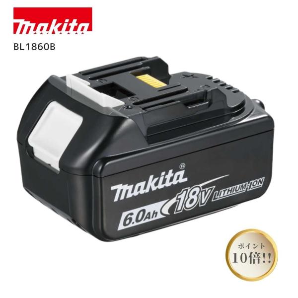 【ポイント10倍】正規品 Makita マキタ バッテリー BL1860B 18V 6.0Ah A-60464 新品 純正 正規箱入り