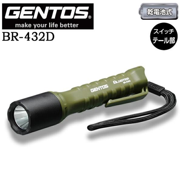 【ポイント10倍】GENTOS ジェントス BR-432D BLUSTERシリーズ
