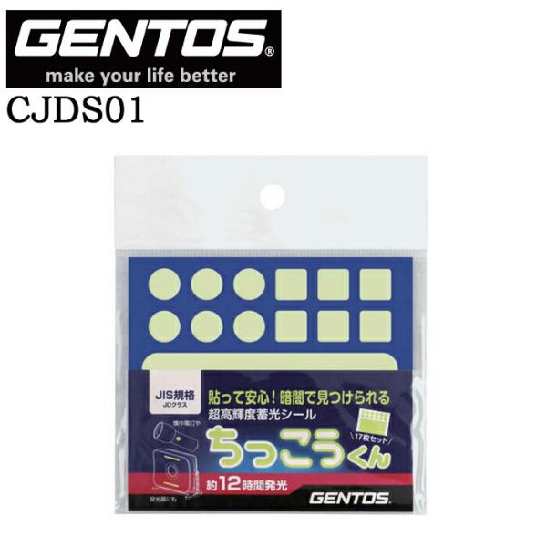 【ポイント10倍】GENTOS ジェントス ちっこうくんステッカーセット  696-8159