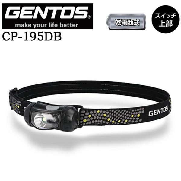 【ポイント10倍】GENTOS ジェントス CP-195DB コンパクトヘッドライト