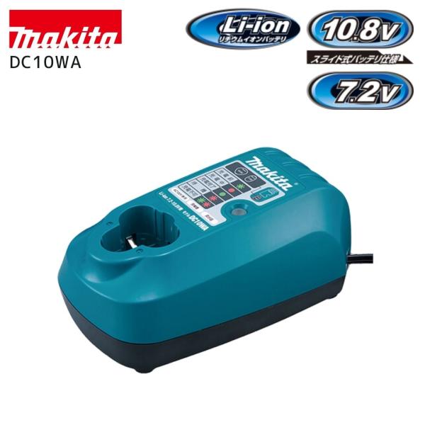 【ポイント10倍】正規品 Makita マキタ 充電器 DC10WA（JPADC10WA) 10.8V/7.2V（差込式）充電器
