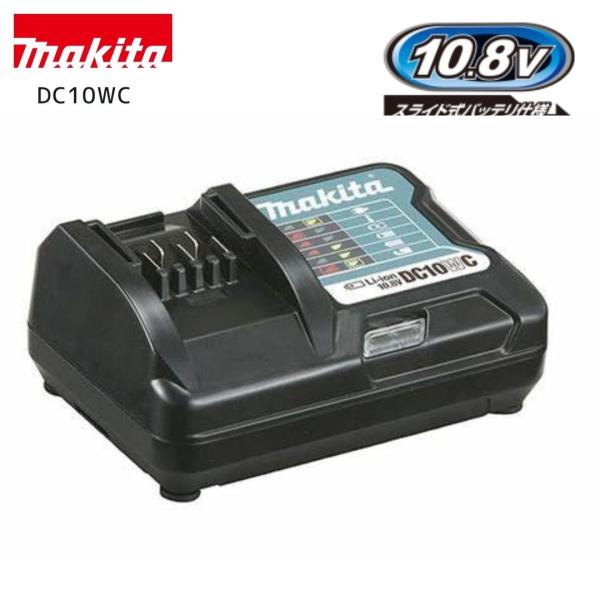 【ポイント10倍】RSL 正規品 Makita マキタ 10.8V（スライド式）充電器 DC10WC（JPADC10WC) リチウムイオンバッテリ Li-ion 10.8V(スライド式)CXT充電器