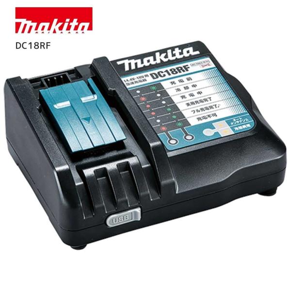 【ポイント10倍】正規品 Makita マキタ 充電器 DC18RF JPADC18RF 18V 14.4V 業界最速フル充電 リチウムイオンバッテリ Li-ion 充電器