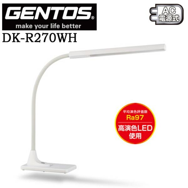【ポイント10倍】GENTOS ジェントス Lumixuxシリーズ DK-R270WH デスクライト