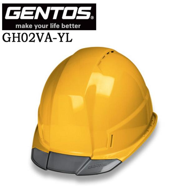 【ポイント10倍】GENTOS ジェントス ヘルメット GRIT AIR+ 通気孔モデル GH02VA-YL 黄 溝有 ヘッドライト取付可能 飛来・落下物用