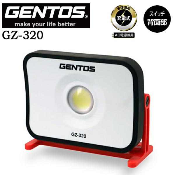 【ポイント10倍】GENTOS ジェントス GZ-320 コンパクト投光器