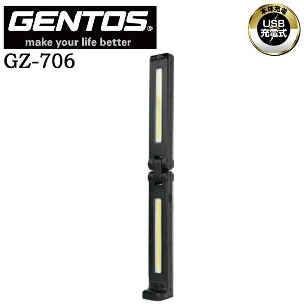 【ポイント10倍】GENTOS ジェントス GZ-706 ガンツ バータイプワークライト 折りたたみ式 ワークライト