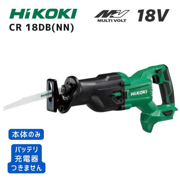 【ポイント10倍】HiKOKI ハイコーキ CR18DB NN 本体のみ 18V マルチボルト対応 セーバーソー レシプロソー 正規品 純正 軽量 コンパクト 狭所対応 2段階ストローク調整 無段変速 工具レス刃交換 解体作業 金属 木材切...