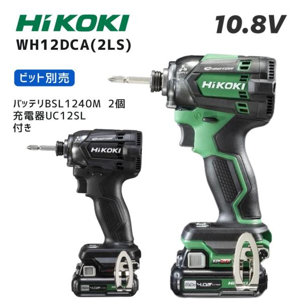 【ポイント10倍】HiKOKI ハイコーキ WH12DCA 2LS インパクトドライバ 10.8V対応 バッテリー2個 充電器 ケース付 正規品 純正 最大トルク170Nm 軽量 コンパクト 無段変速 DIY 女性 初心者向け 家庭用 日曜...