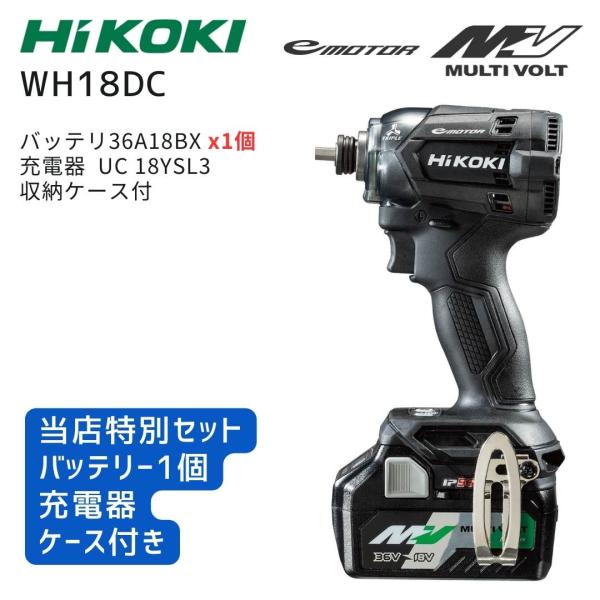 【ポイント10倍】ハイコーキ 18V  充電式インパクトドライバー セット品 WH18DC 本体+バッテリ1個+充電器+収納ケース 正規品 hikoki XCBZ ブラック 黒 マルチボルト ビット別売 BSL36A18X