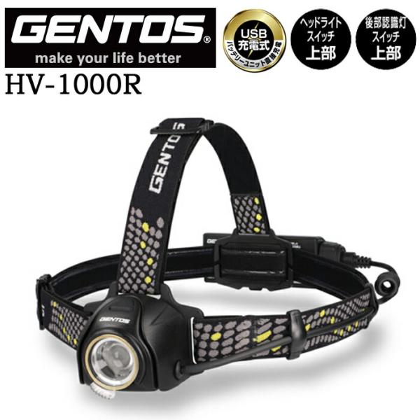 【ポイント10倍】GENTOS ジェントス HV-1000R 現場からアウトドアまで、頼れる高機能ヘッドライト