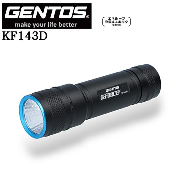 【ポイント10倍】GENTOS ジェントス ハンディトーチＫＦー１４３Ｄ  567-9425