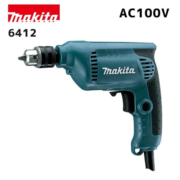 【ポイント10倍】 makita マキタ 電気ドリル 6412 100V 正規品 純正 最大穴あけ能力 鉄工10mm 木工25mm チャック能力1.5〜10mm 回転数0〜3000min?? 消費電力450W 無段変速 正逆転機能 二重絶縁...