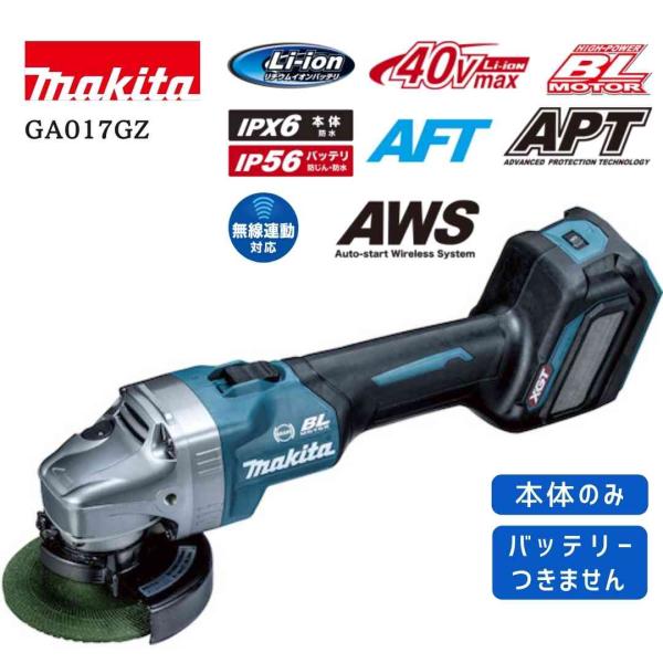 【ポイント10倍】マキタ 40V 充電式ディスクグラインダ 本体のみ 100mm GA017GZ 青 正規品 切削 研磨 充電工具