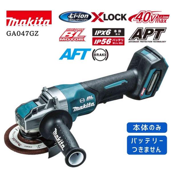 【ポイント10倍】マキタ 40V 充電式ディスクグラインダ 本体のみ 125mm GA047GZ 青 正規品 切削 研磨 充電工具